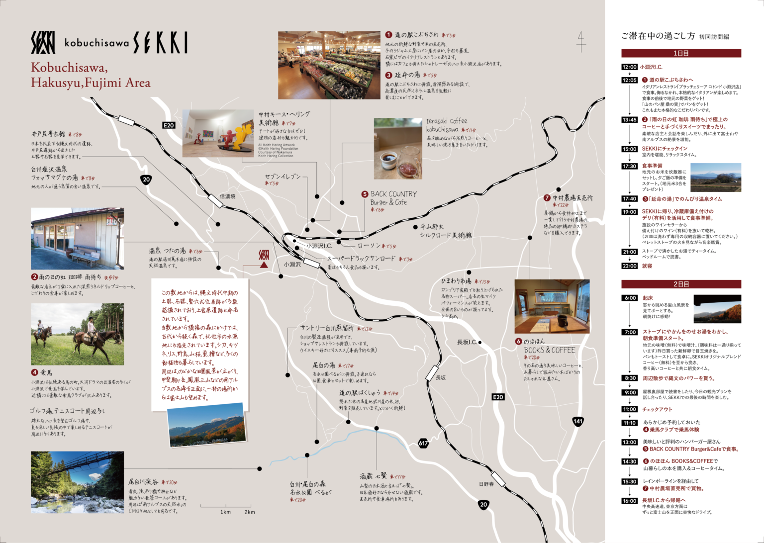 「kobuchisawa SEKKI」での一日を最大限に楽しむ方法 | kobuchisawa SEKKI【公式サイト】